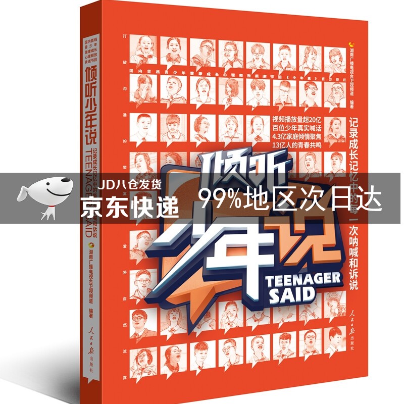 倾听少年说