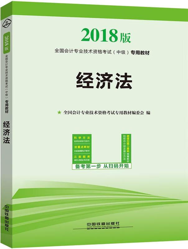 2018年经济法