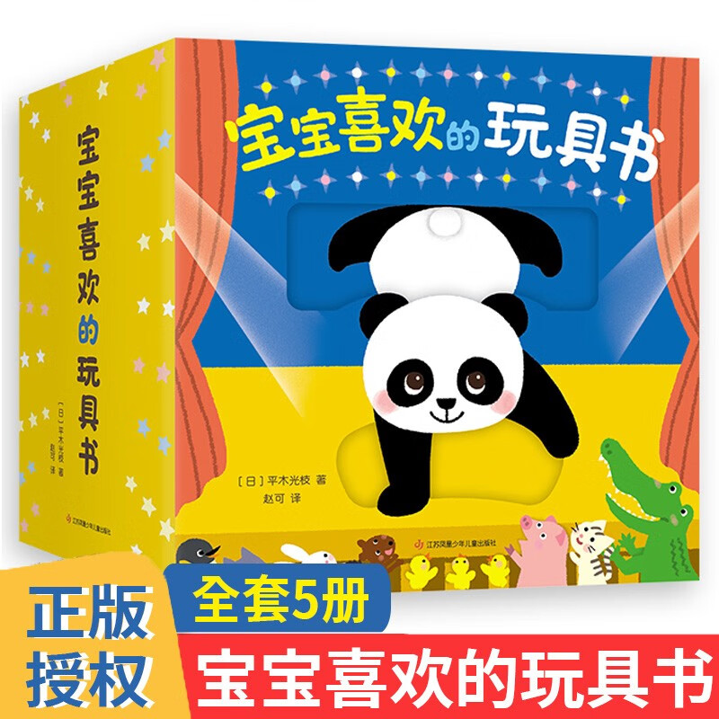 宝宝喜欢的玩具书（全5册）