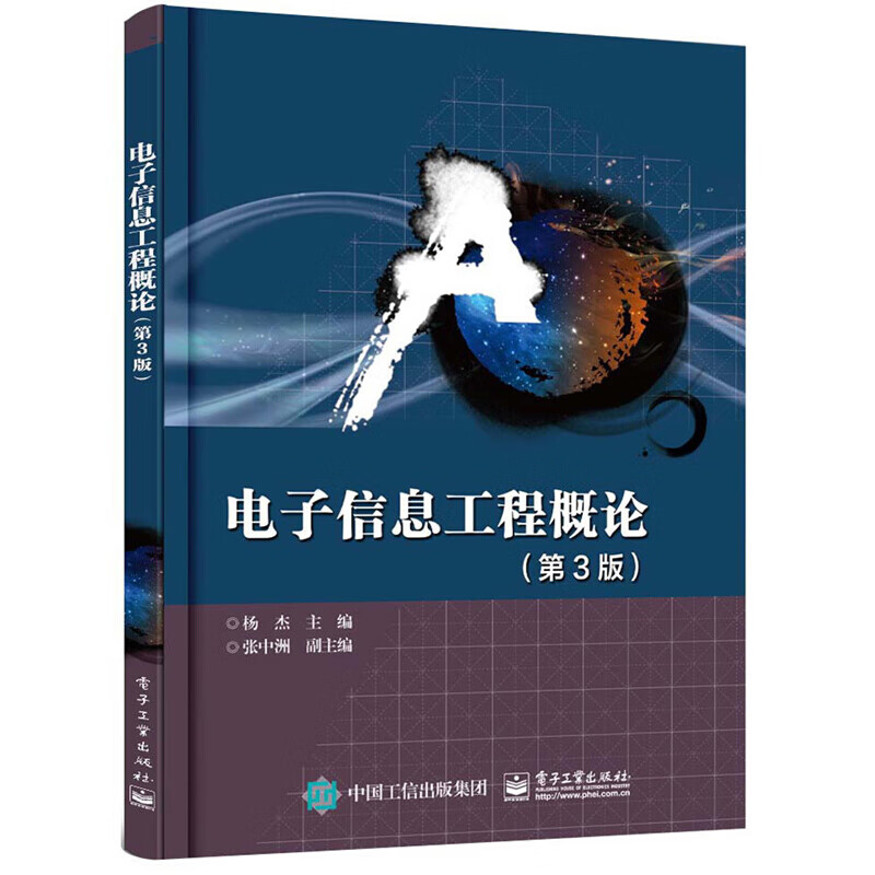 信息工程概论(第3版)杨杰2019-12-01