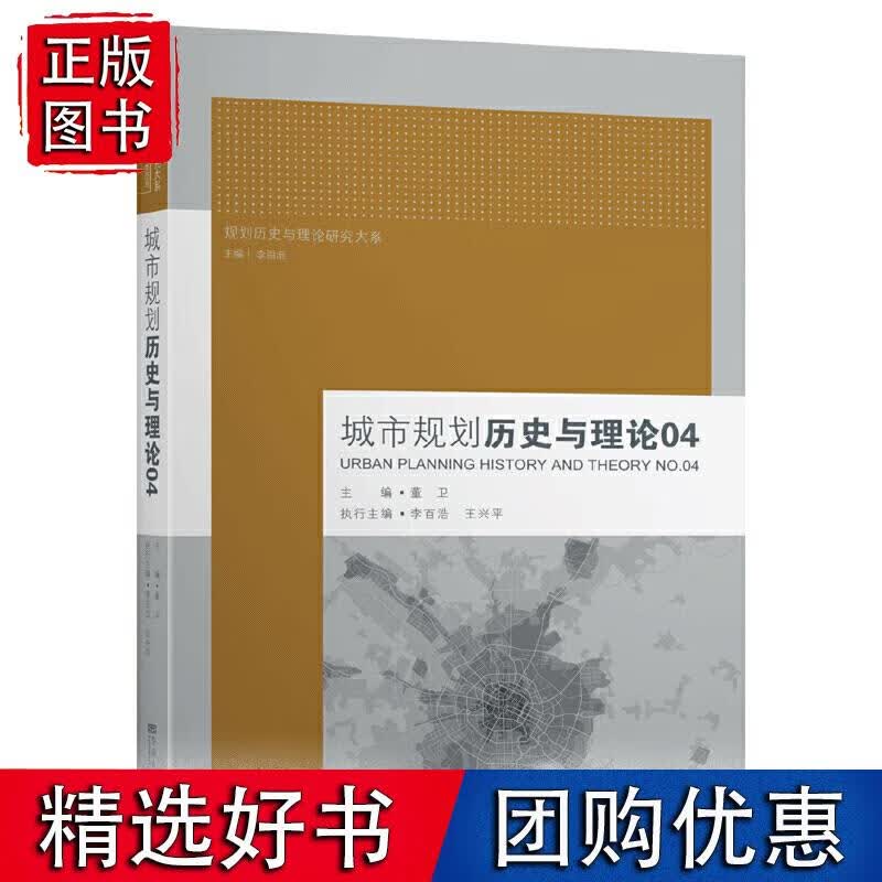 城市规划历史与理论04