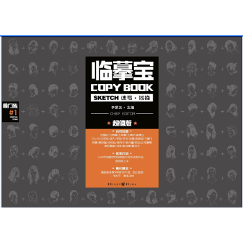 临摹宝:速写线描