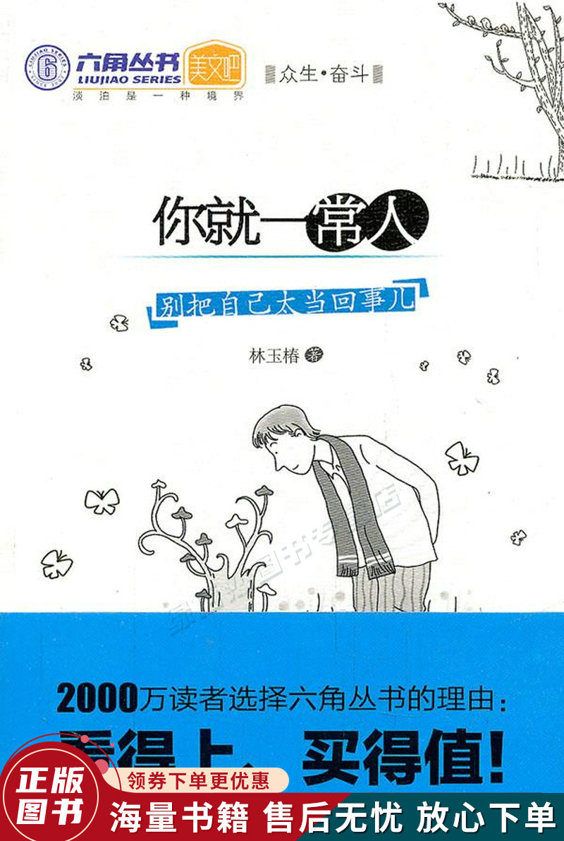 你就一常人