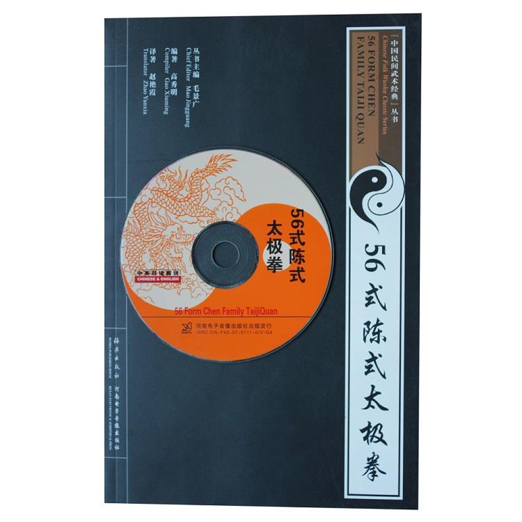 56式陈氏太极拳 高秀明