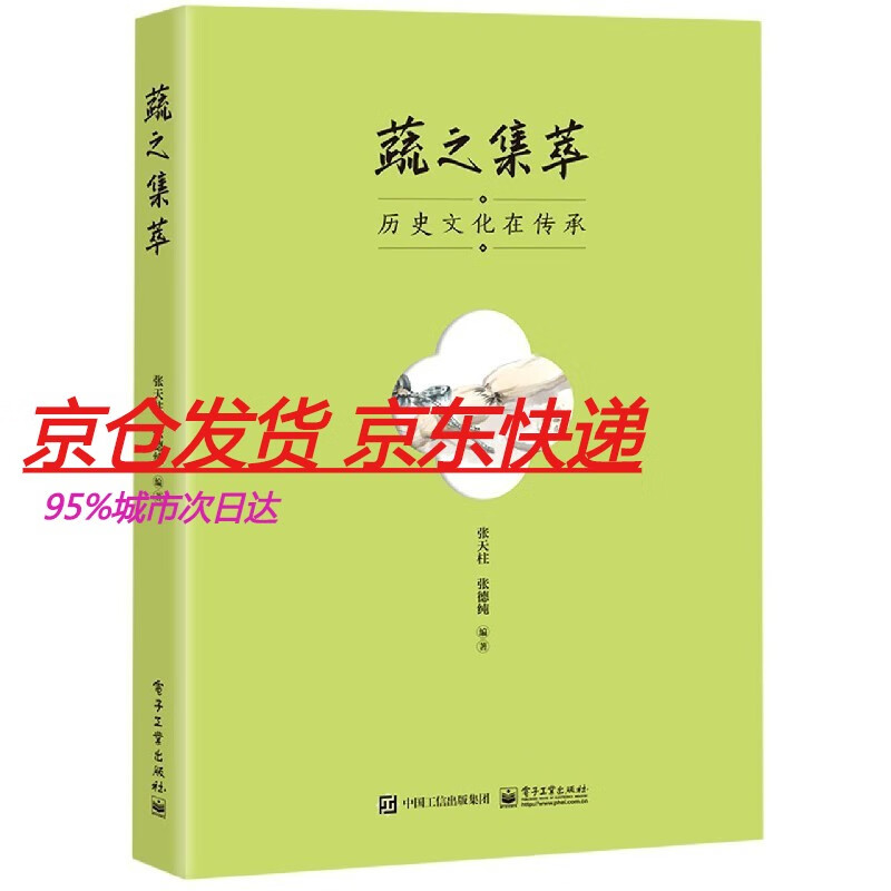 蔬之集萃(精) 博库网