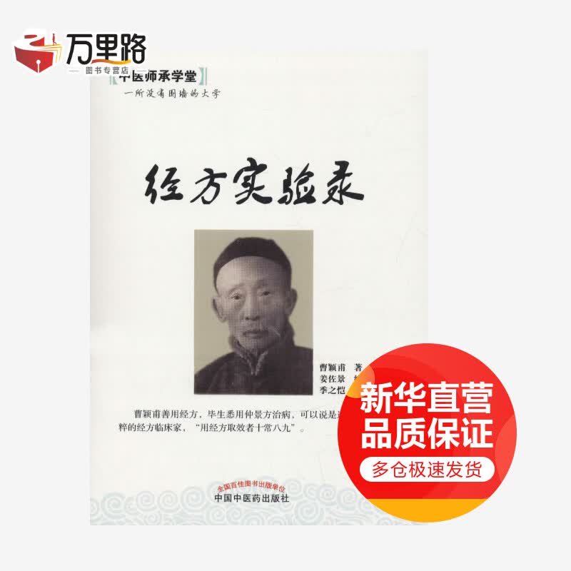 经方实验录