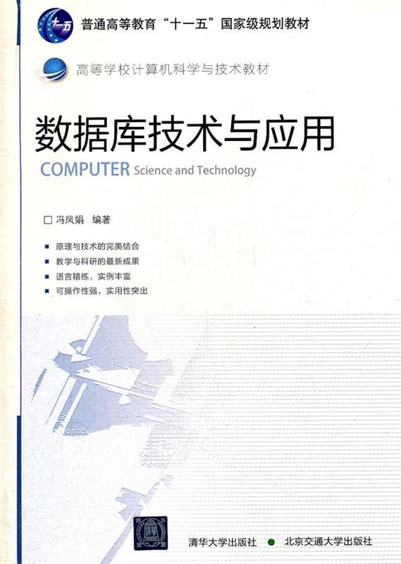 数据库技术与应用