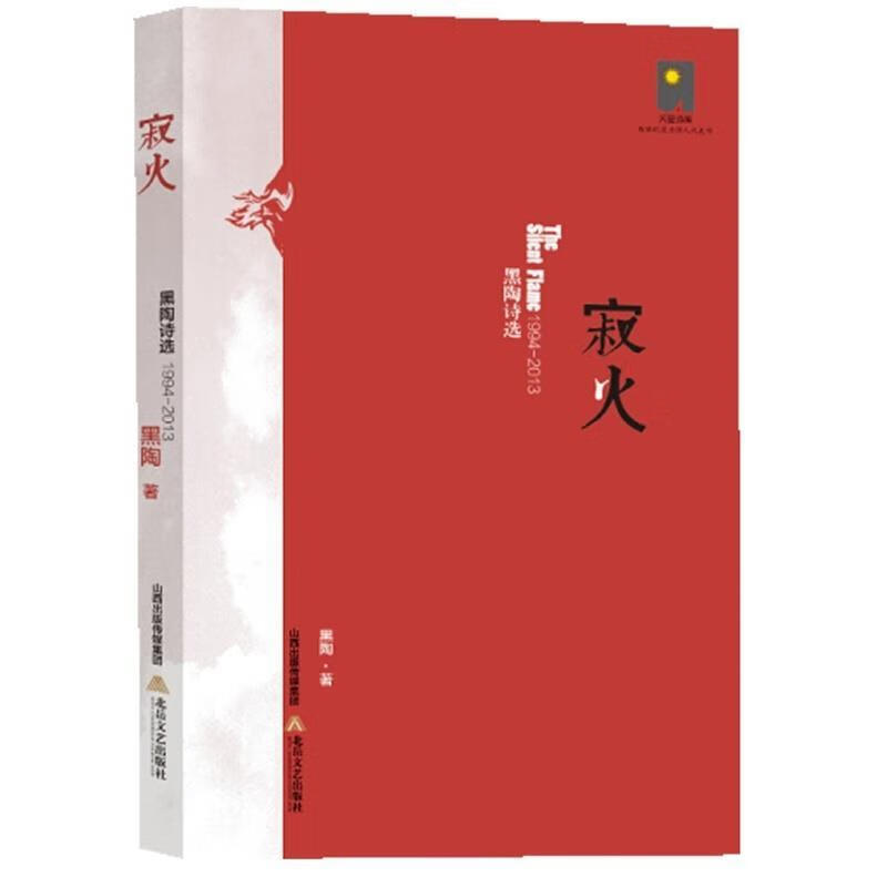 寂火 黑陶