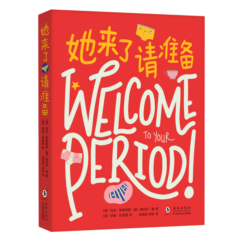 她来了请准备
