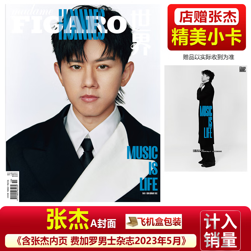 官方 费加罗男士5月 张杰A/B封面套餐 赠官方小卡6张+海报2张+海报筒 计入销量 MadameFigaroHommes费加罗男士杂志2023年5月刊 A款杂志+店赠小卡