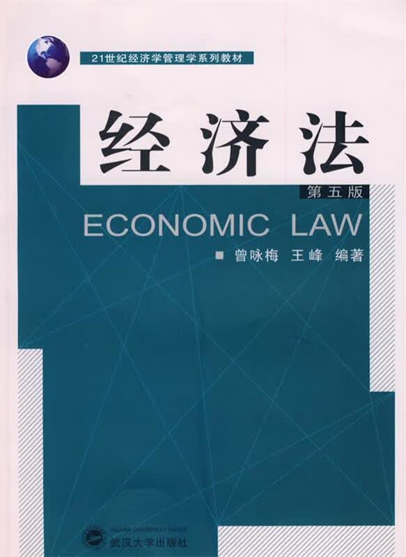 经济法【好书，下单速发】