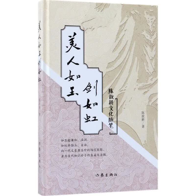 美人如玉剑如虹