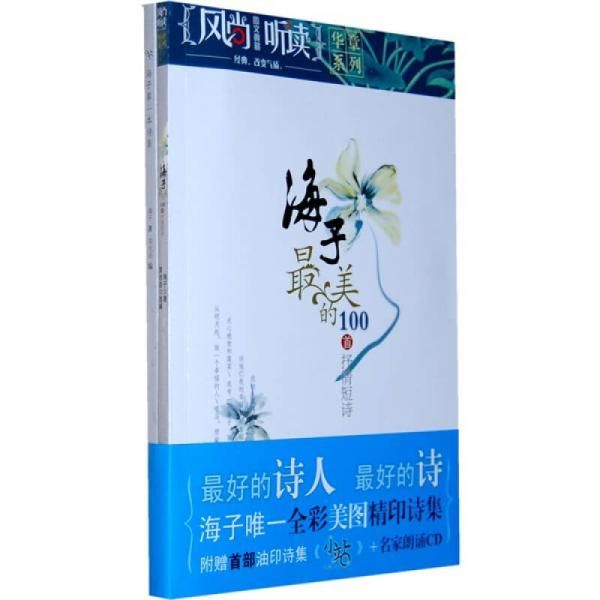 海子美的100首抒情短诗