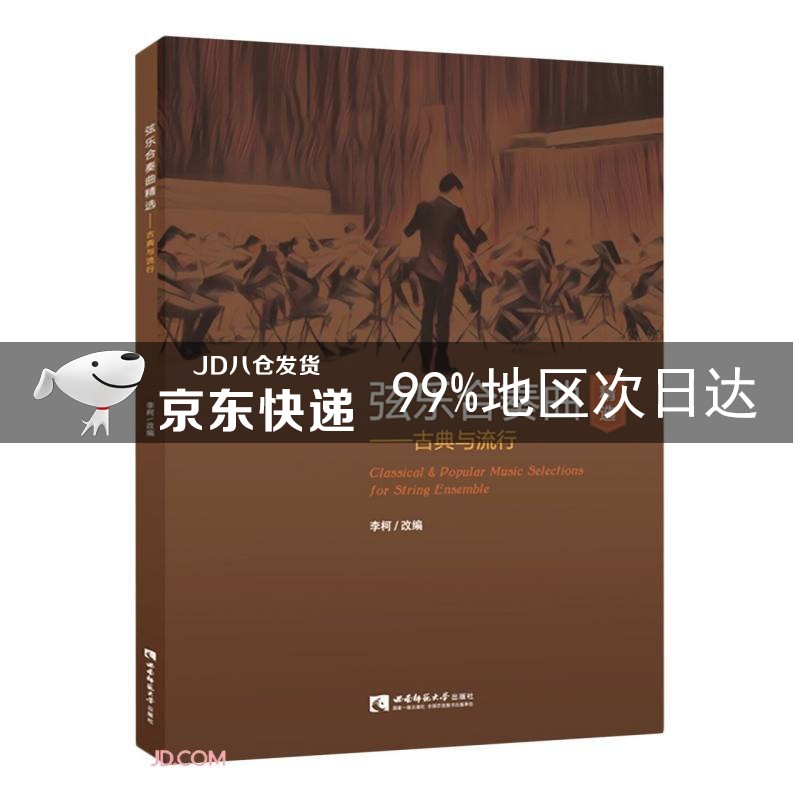 弦乐合奏曲精选