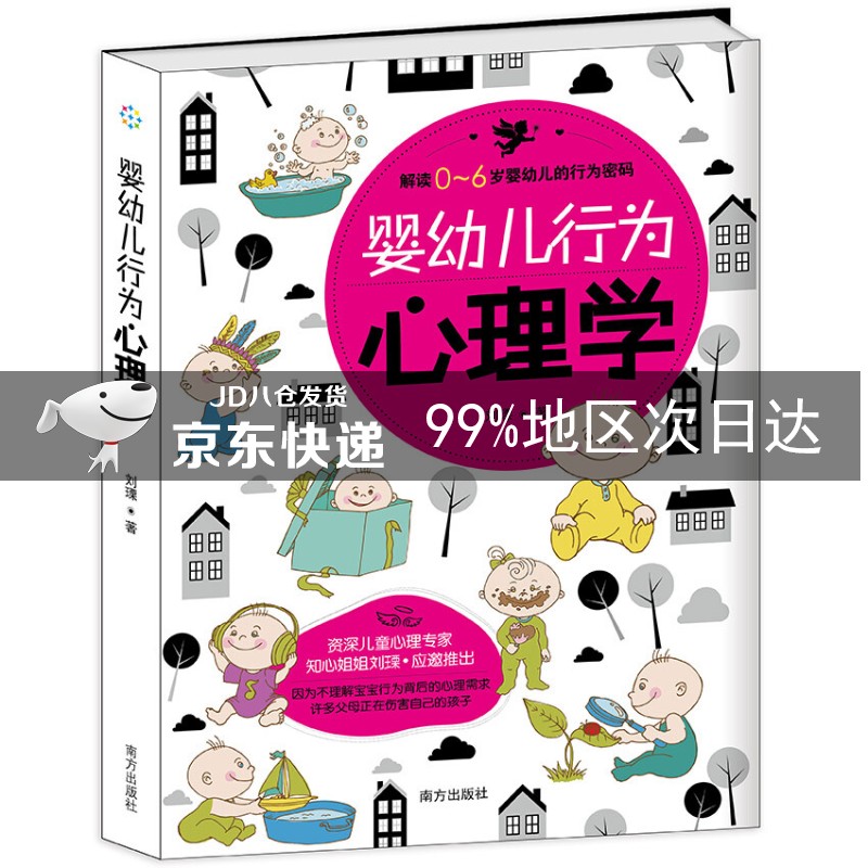 婴幼儿行为心理学