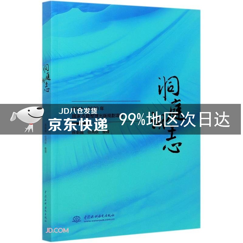 洞庭湖志