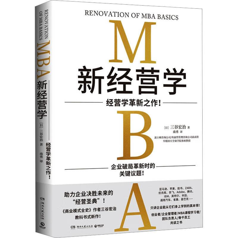 新经营学
