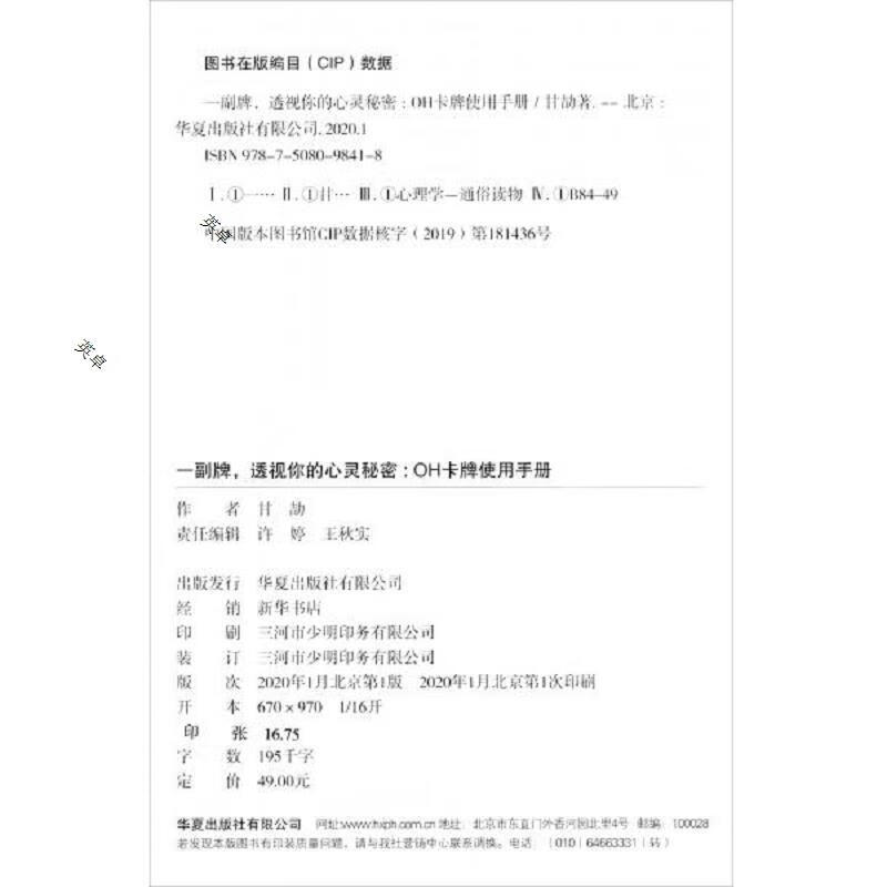 一副牌,透视你的心灵秘密：OH卡牌使用手册