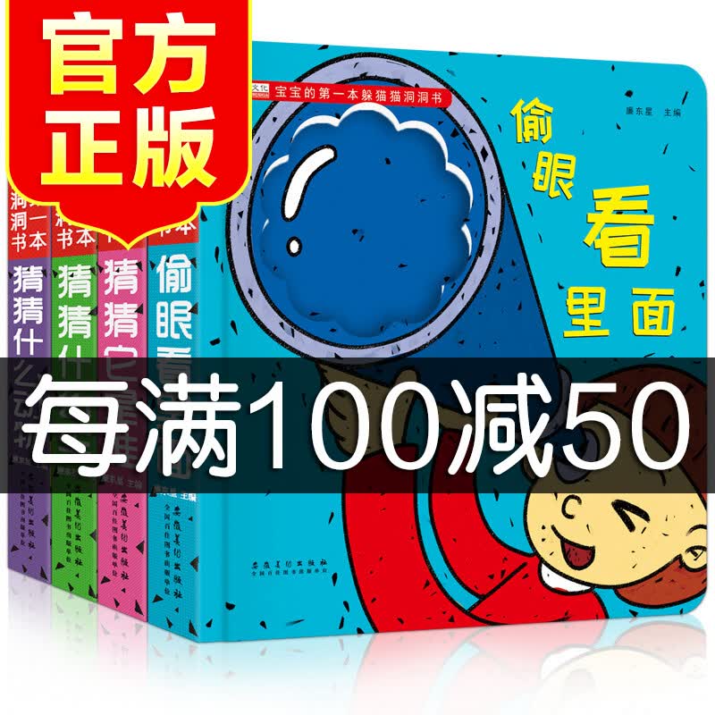 宝宝的第一本躲猫猫洞洞书全4册0-3岁婴幼儿早教启蒙认知撕不烂翻翻书纸板书婴儿早教书籍宝宝撕不烂启蒙