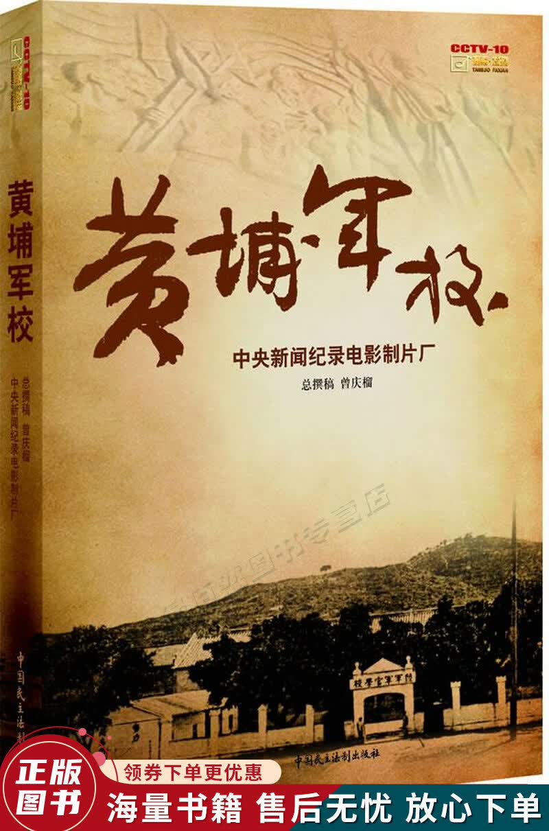 黄埔军校