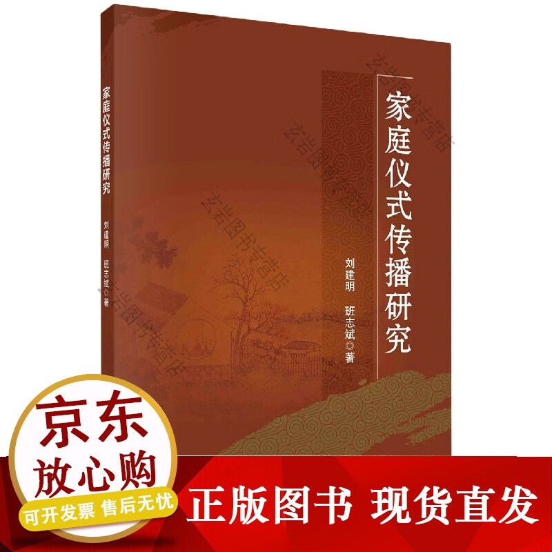 k家庭仪式传播研究