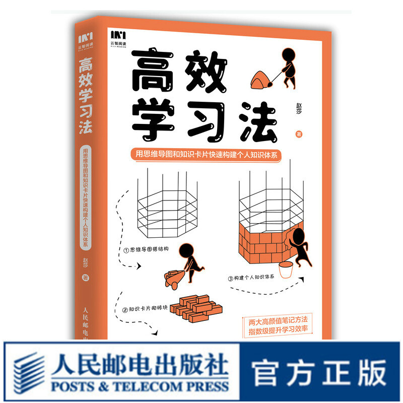 高效学习法 用思维导图和知识卡片快速构建个人知识体系 职场书籍励志书籍高效能人士七个习惯终身成长