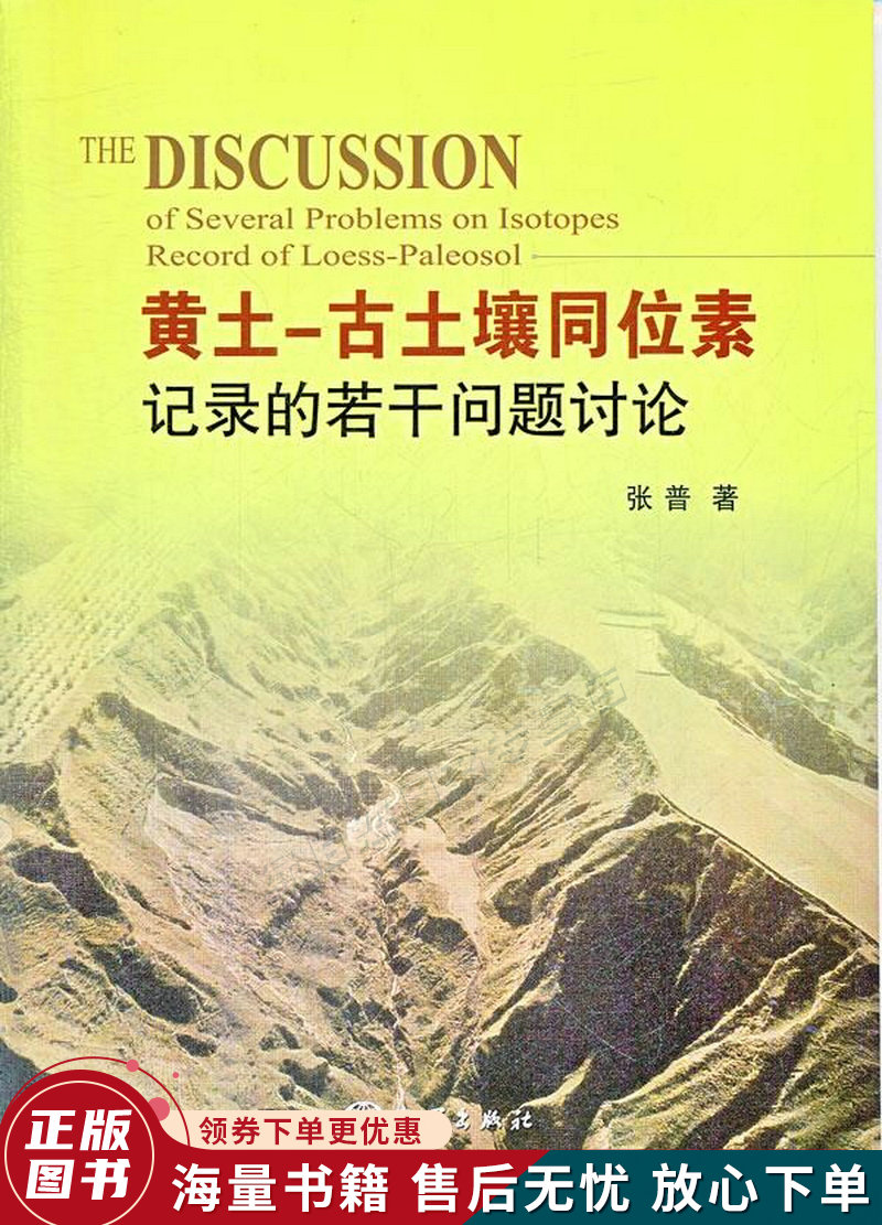 黄土-古土壤同位素记录的若干问题讨论