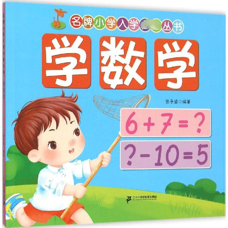 学数学