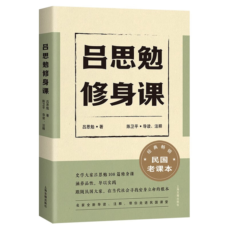 吕思勉修身课 9787573202932