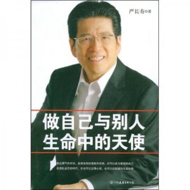 做自己与别人生命中的天使