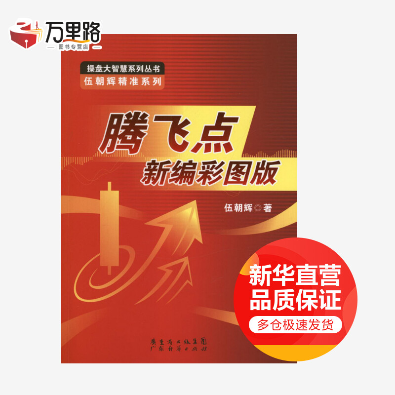 腾飞点新编彩图版