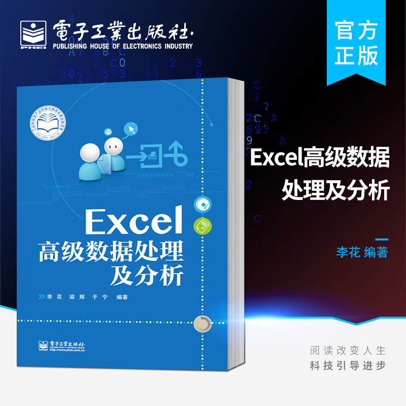 Excel高级数据处理及分析