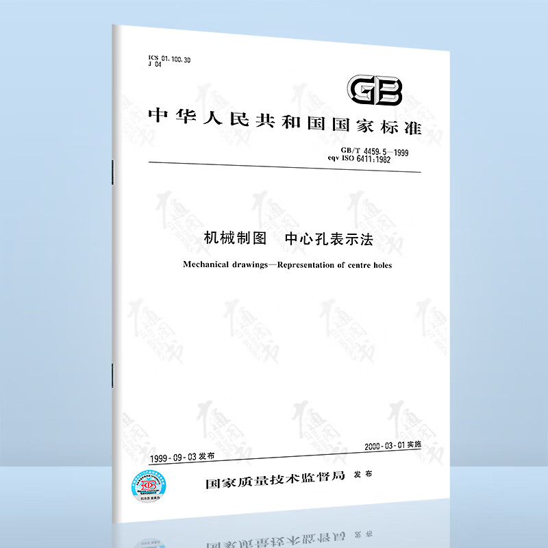 GB/T 4459.5-1999机械制图 中心孔表示法