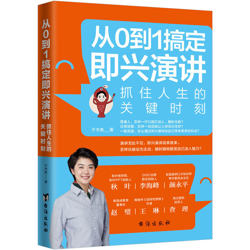 从0到1搞定即兴演讲