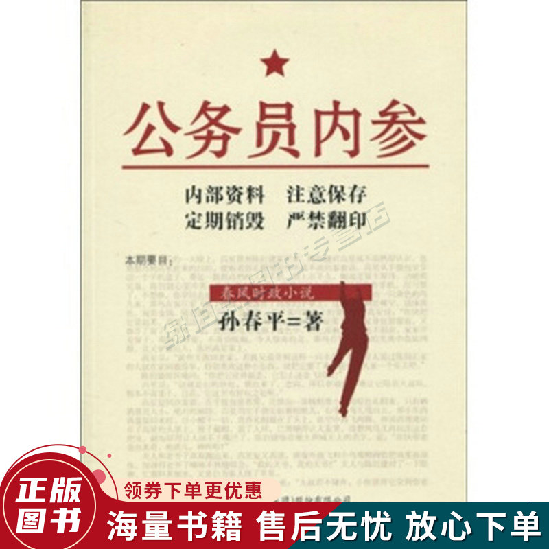 公务员内参