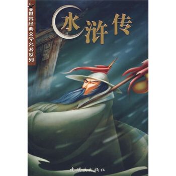 水浒传