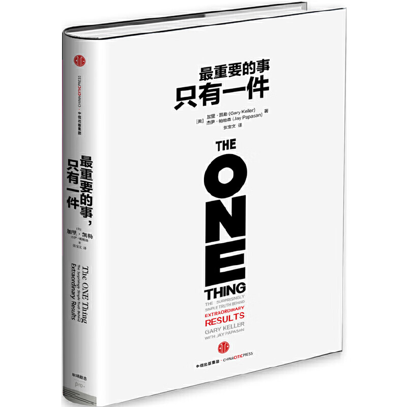 重要的事只有一件(精)加里凯勒杰伊帕帕森著傅盛职场励志与成功自我完善书籍图书 籍图书