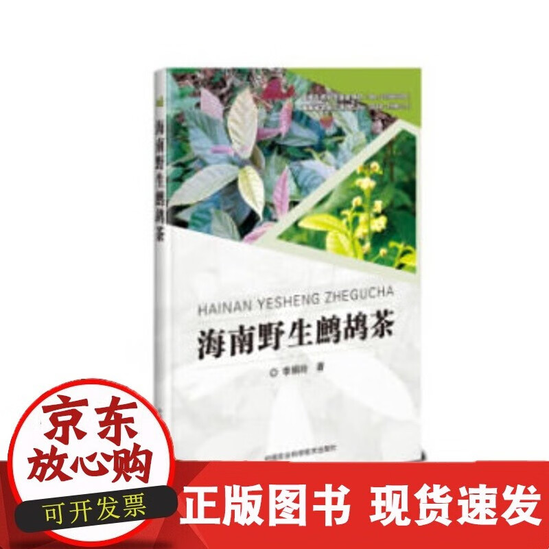 海南野生鹧鸪茶