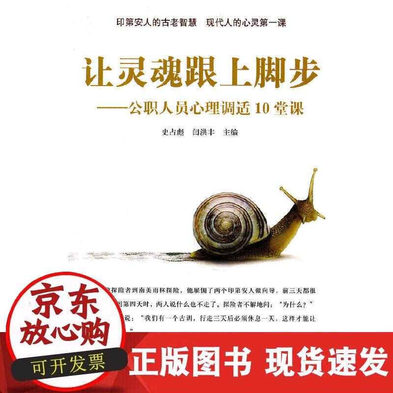【现货】让灵魂跟上脚步