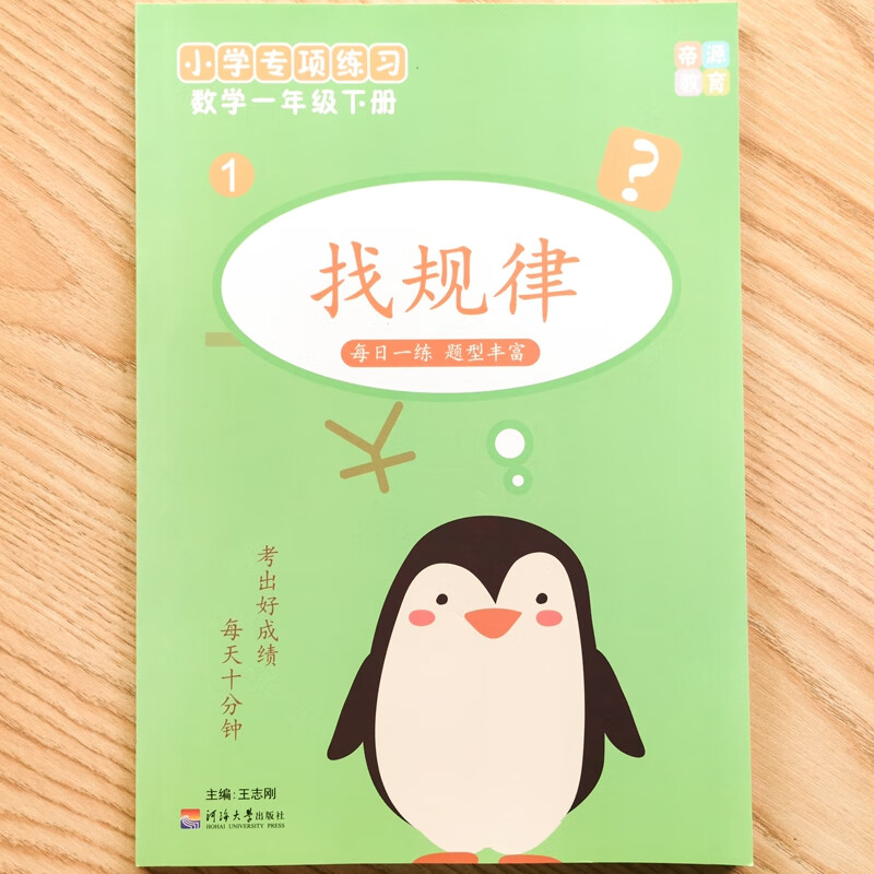 一年级数学找规律练习填数字排队顺序规律练习题 规律练习题