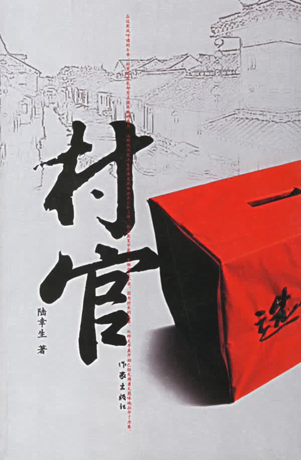 村官