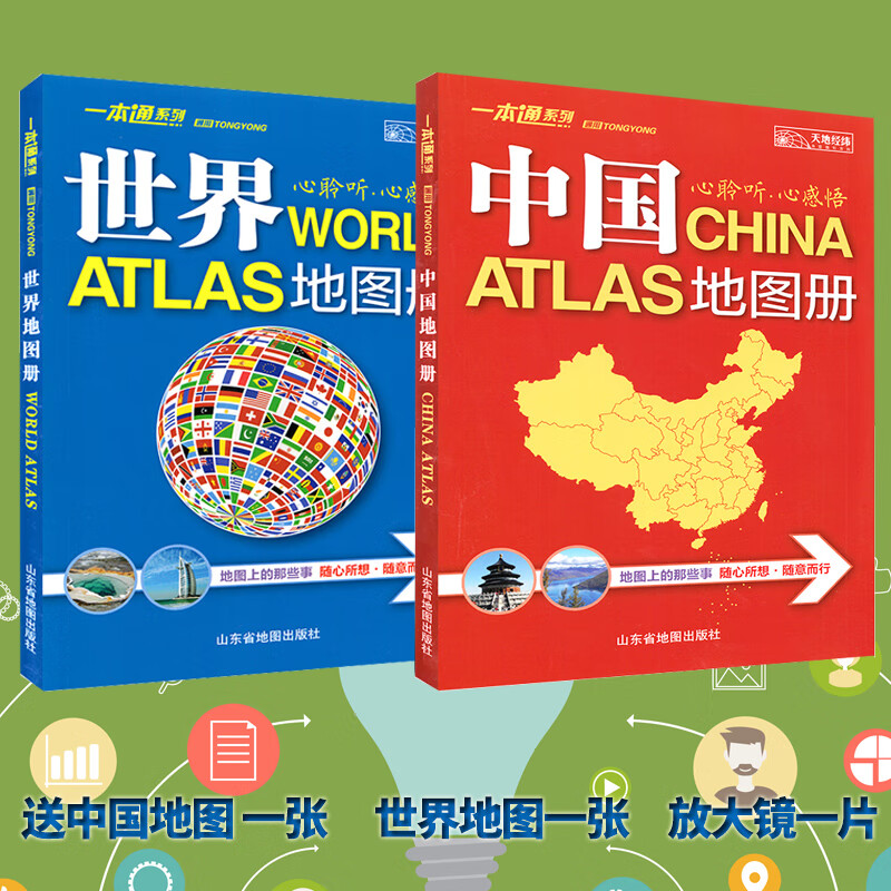2023新版中国地图册世界地图册共2本全国省市交通旅游地图各国概况地理书学生旅游手册