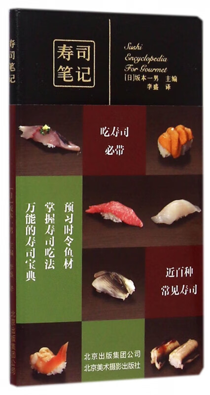 寿司笔记