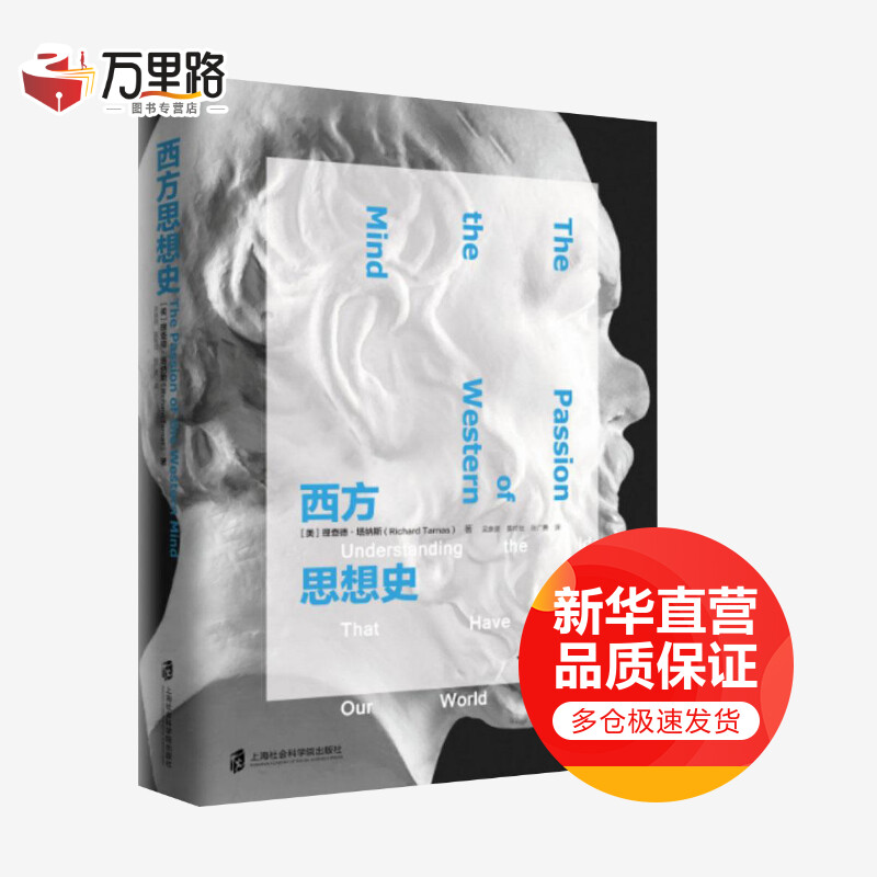 西方思想史