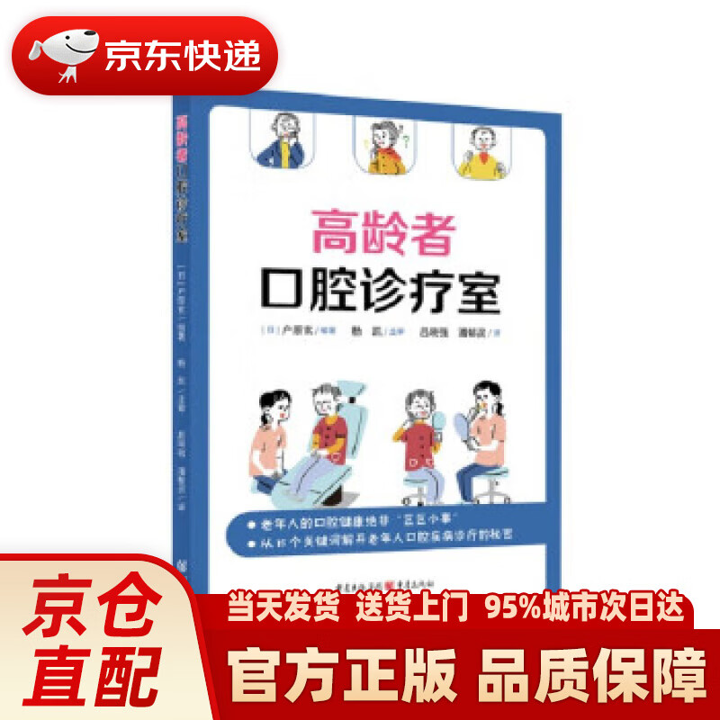 高龄者口腔诊疗室