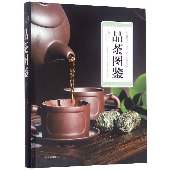 品茶图鉴(精)