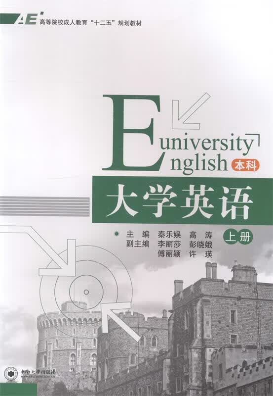 大学英语本科上册
