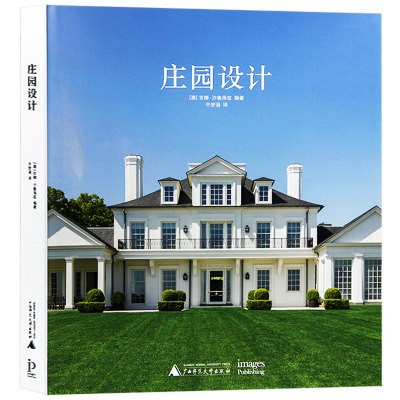 【假一罚万】【官方直供】【当天发】 【官方原版全新塑封当天发货】 庄园设计 美国新古典风格大型独栋别墅设计 豪华别墅