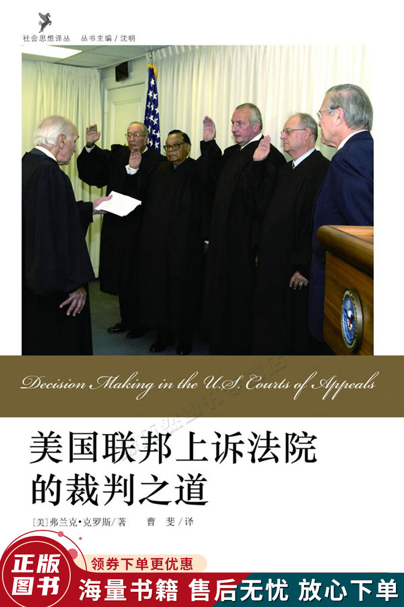美国联邦上诉法院的裁判之道