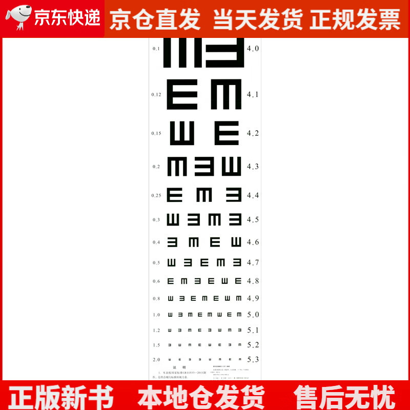 标准对数视力表（共4张）《现货速发》，